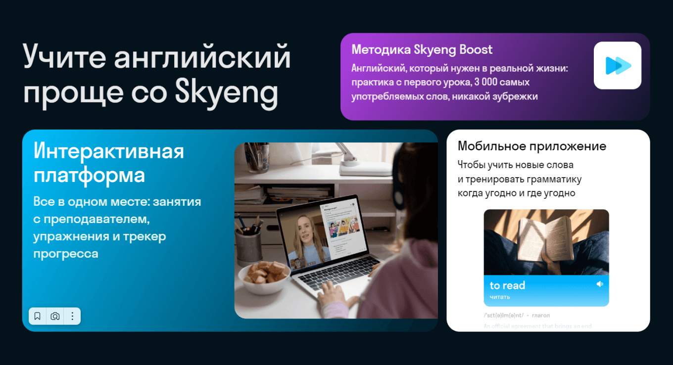 Skyeng: путь от стартапа до планов IPO – история успешной онлайн-школы