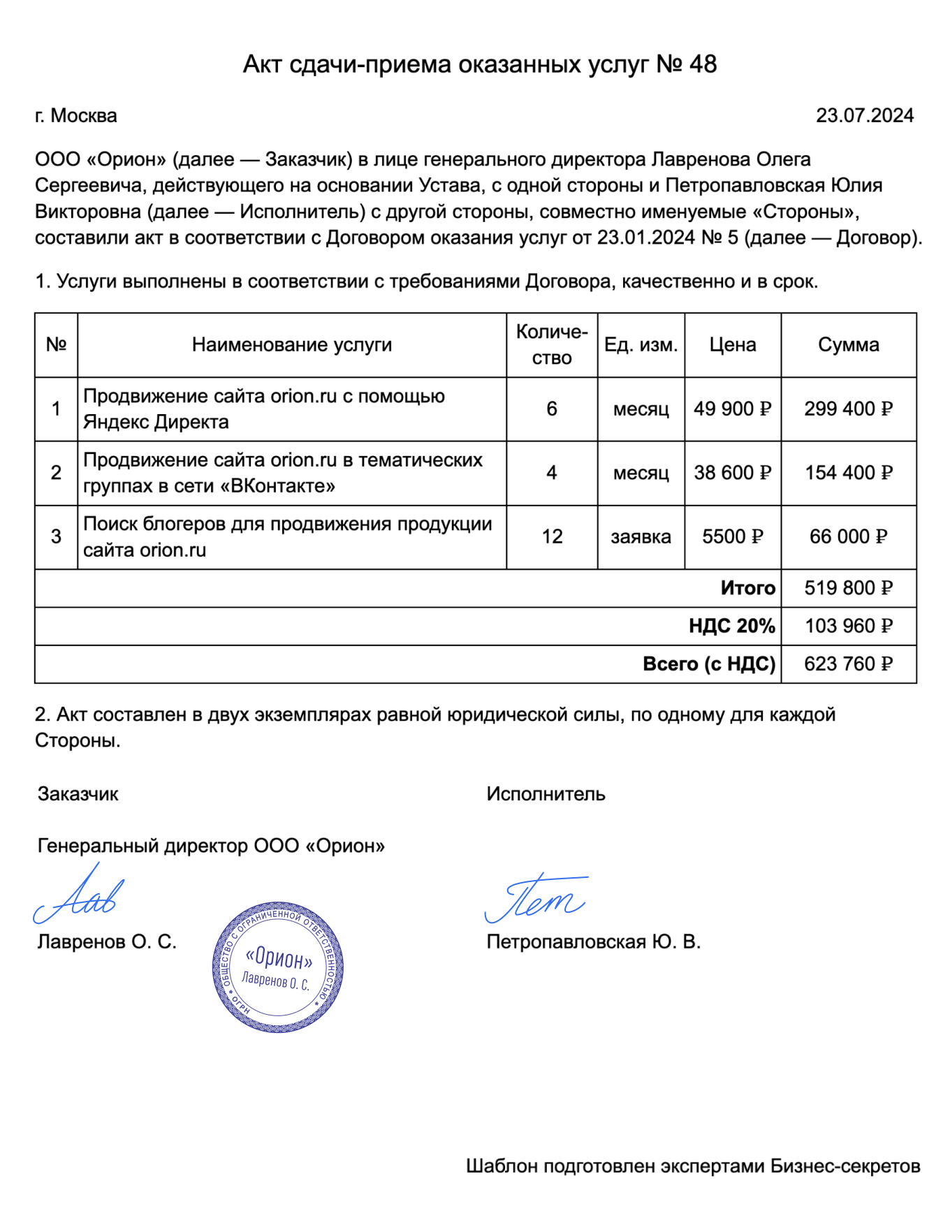 Акт оказания услуг образец 2025 скачать