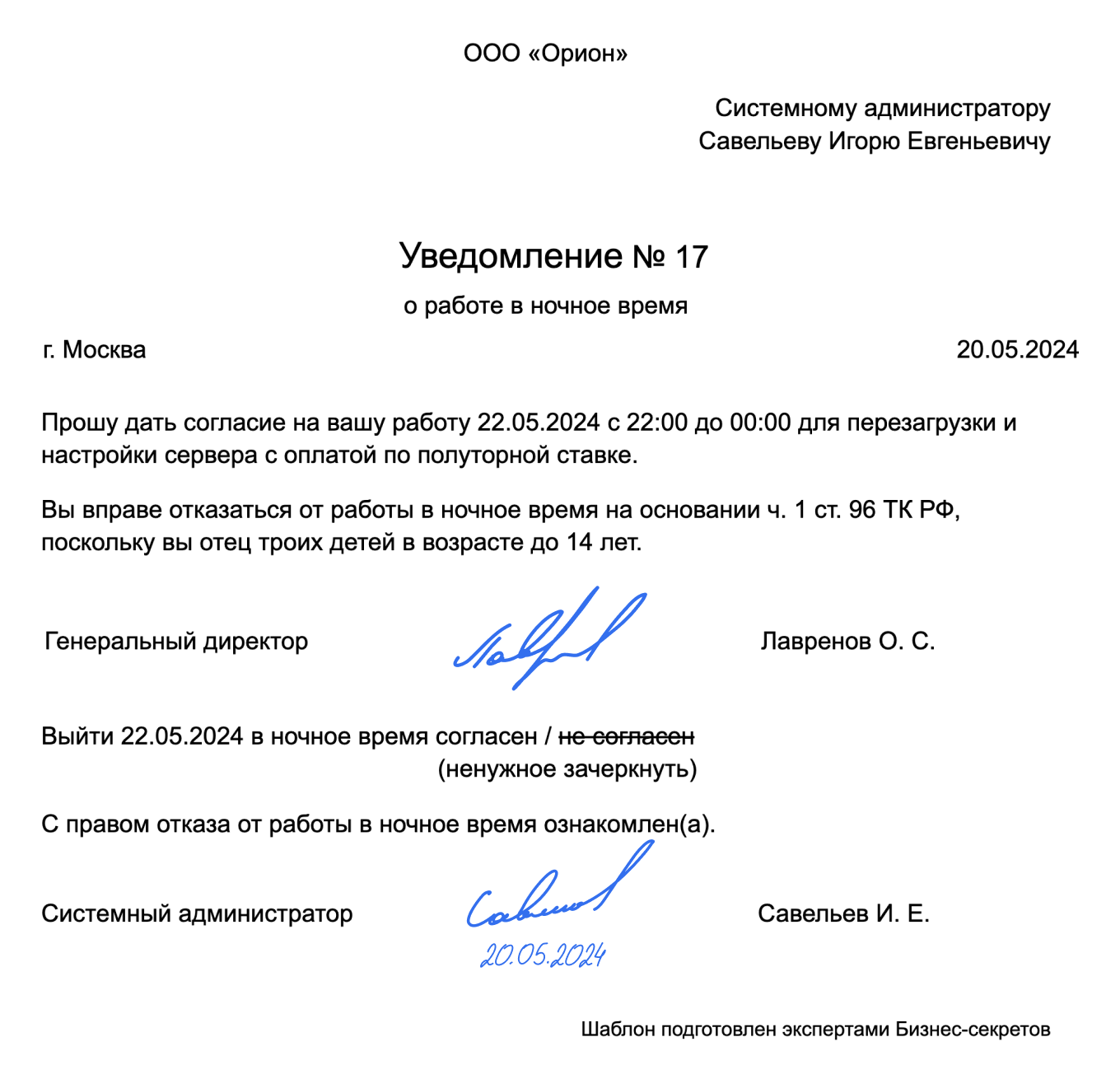 Уведомление о работе в ночное время образец 2025 шаблон