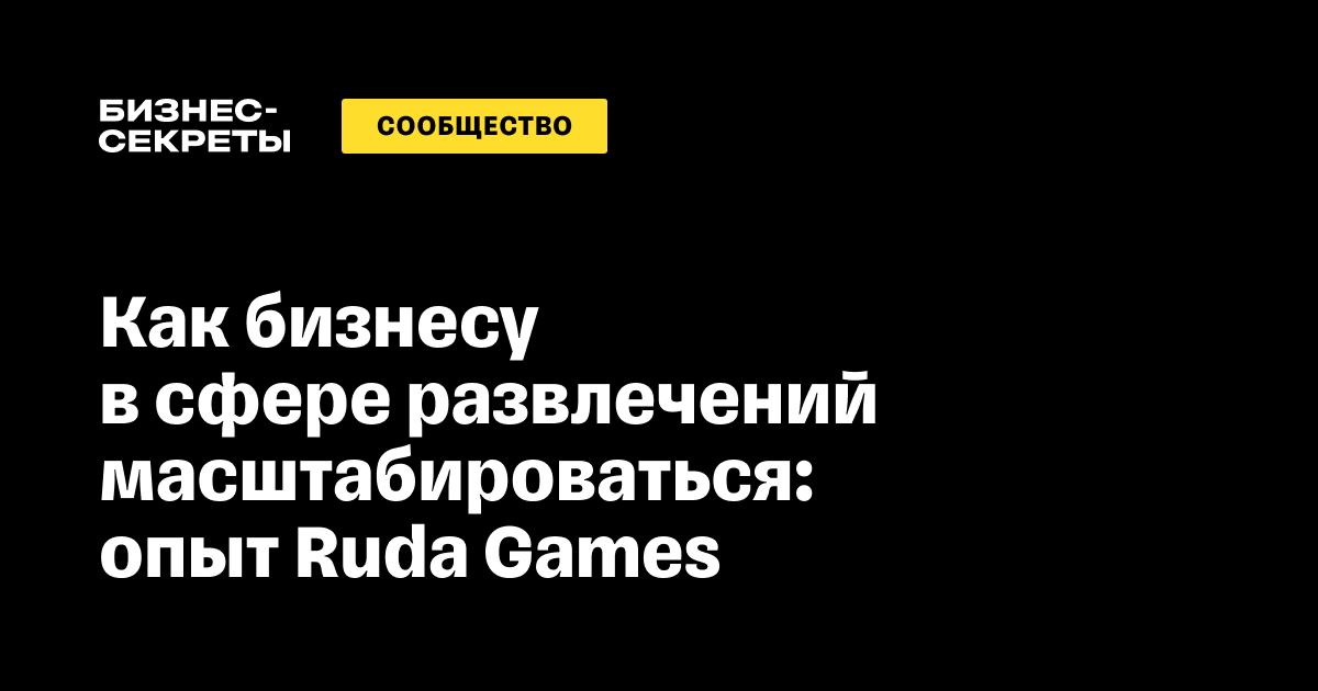 Партнерство с Ruda Games: возможности и гибкость франшизы
