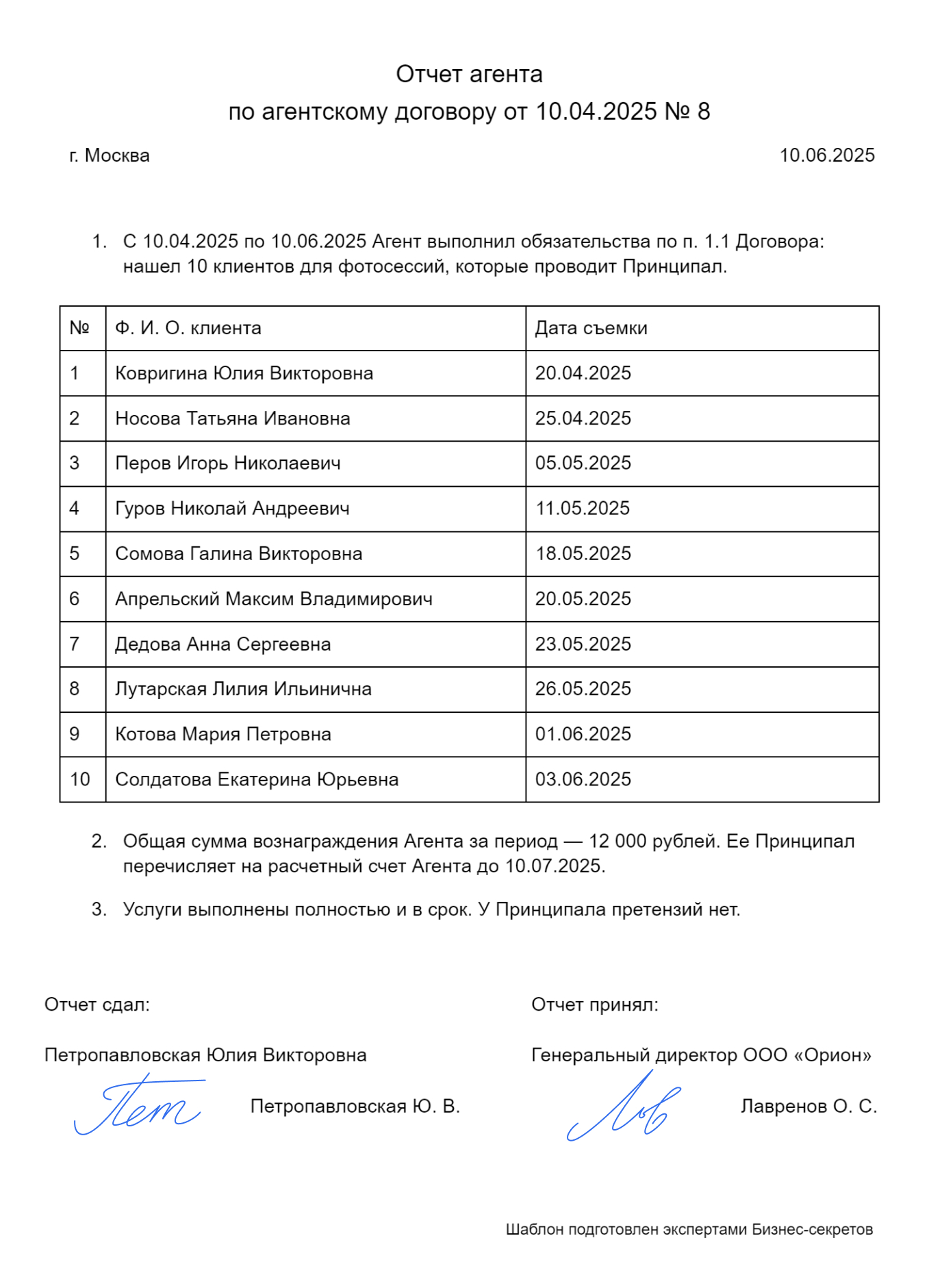 Отчет агента по агентскому договору: образец 2025, бланк, шаблон