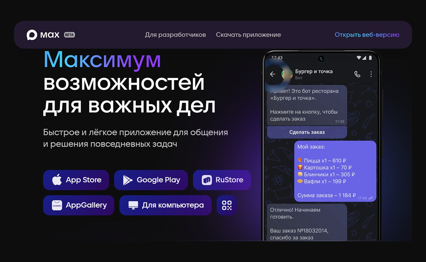 Российские соцсети: 9 отечественных аналогов зарубежных в 2025 году