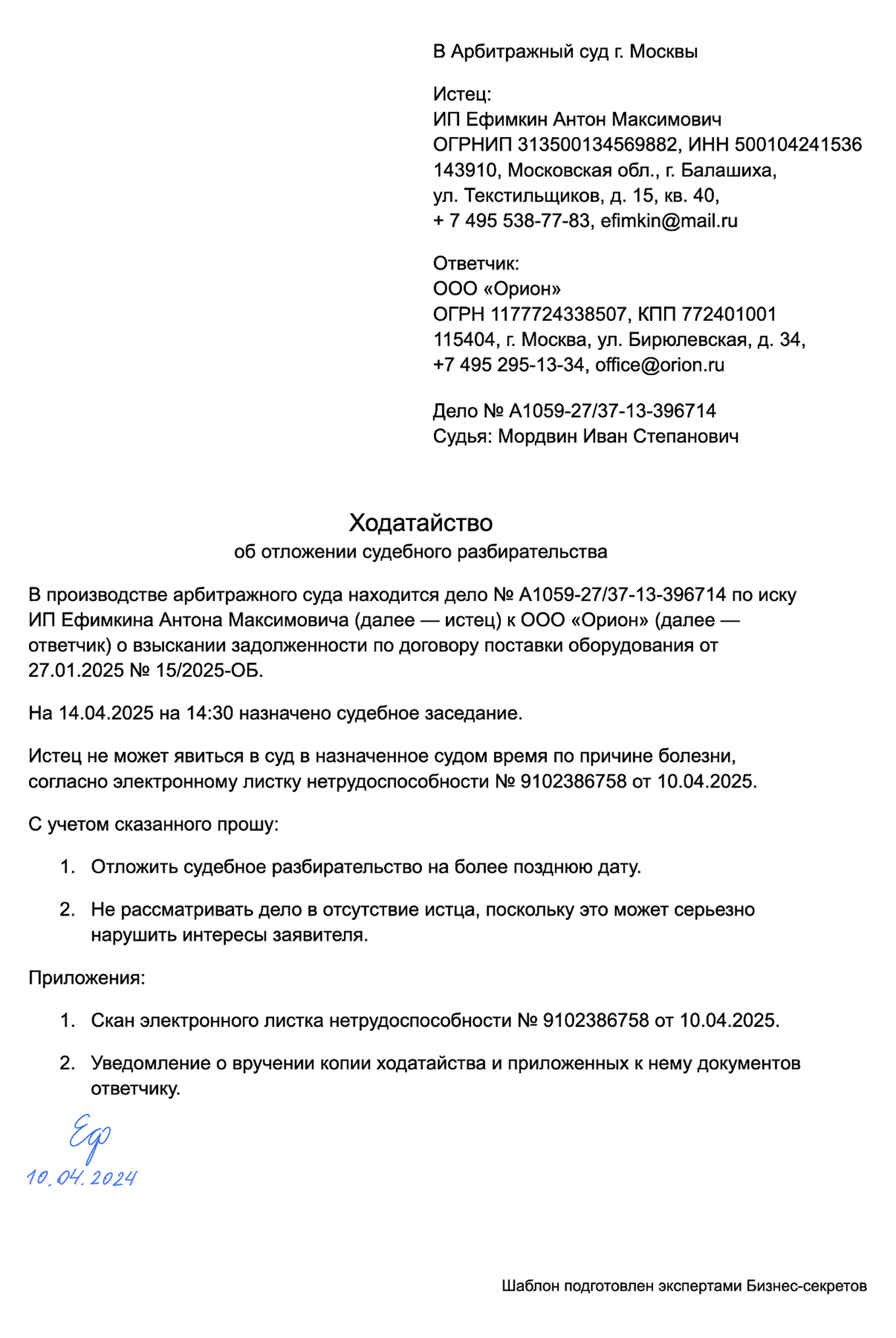 Ходатайство в суд: образец 2025, скачать форму