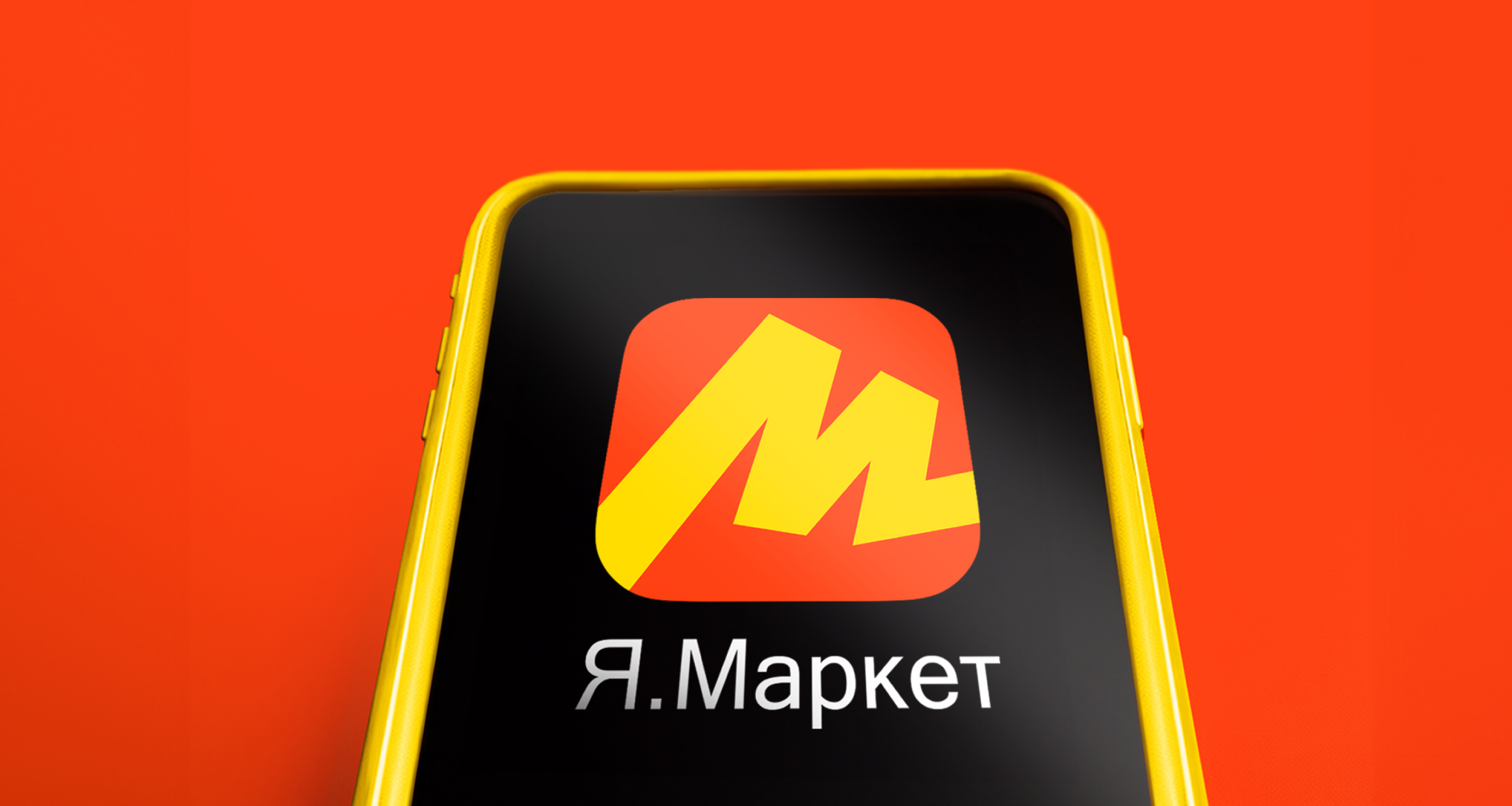 Яндекс Маркет внедрил ИИ эксперта в ПВЗ