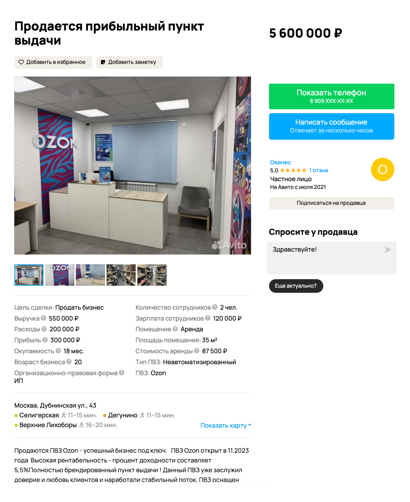 Как подать объявление на Авито в 2025: пошаговая инструкция, сколько это стоит