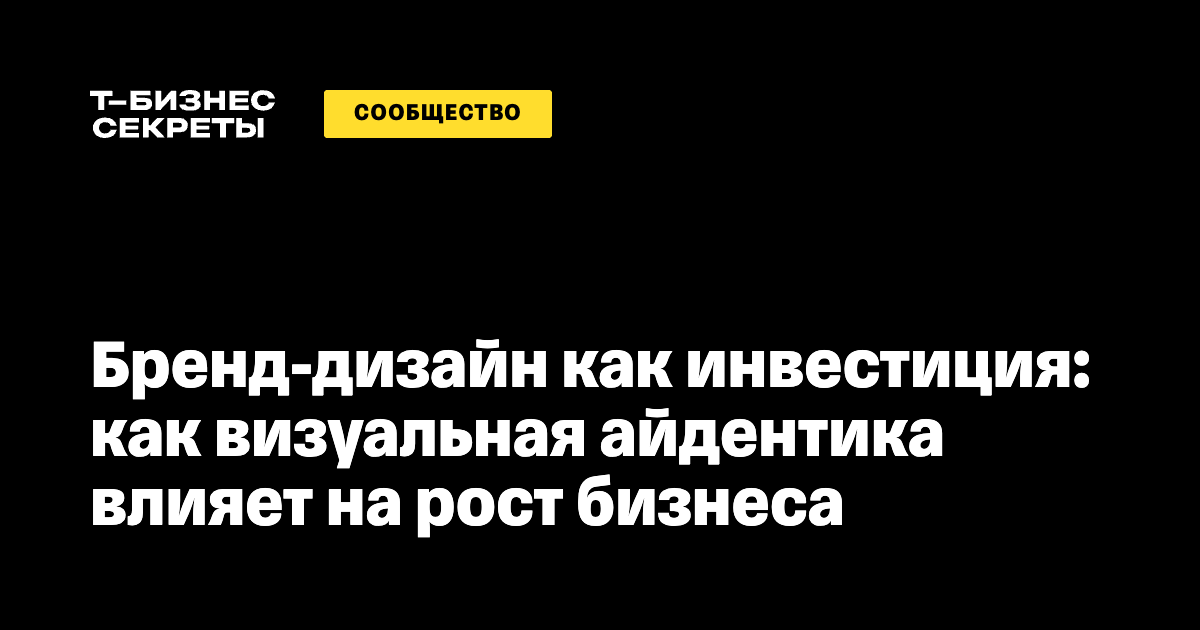 Как брендинг и дизайн влияют на прибыль: цифры и кейсы