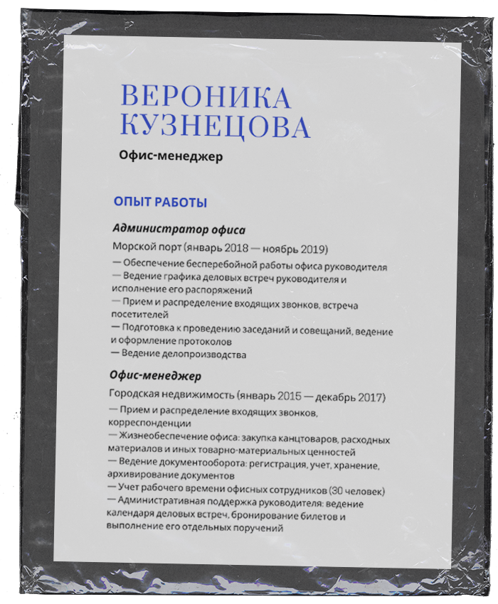Как правильно составить резюме для устройства на работу образец
