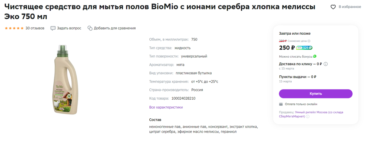 Средства для уборки, которые используют клинеры