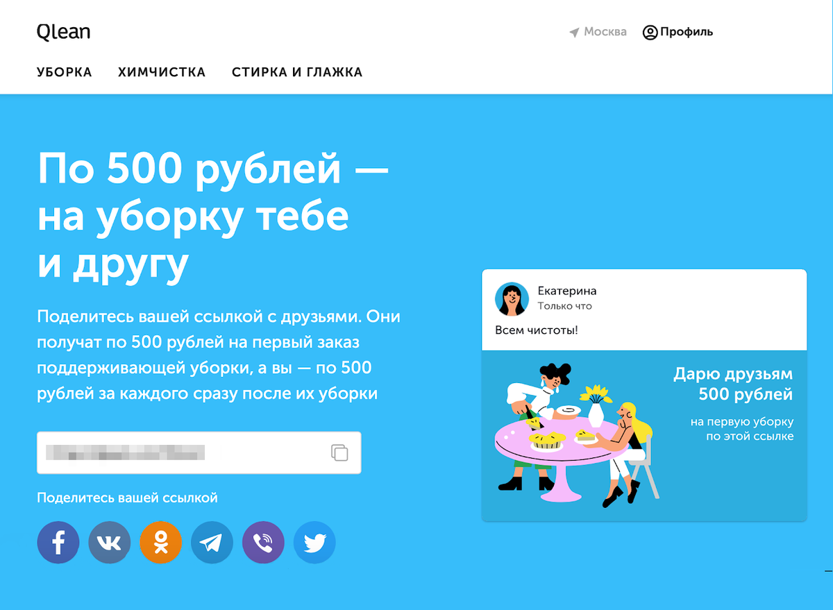 Реферальная программа: правила, условия, виды, плюсы, как сделать и ...