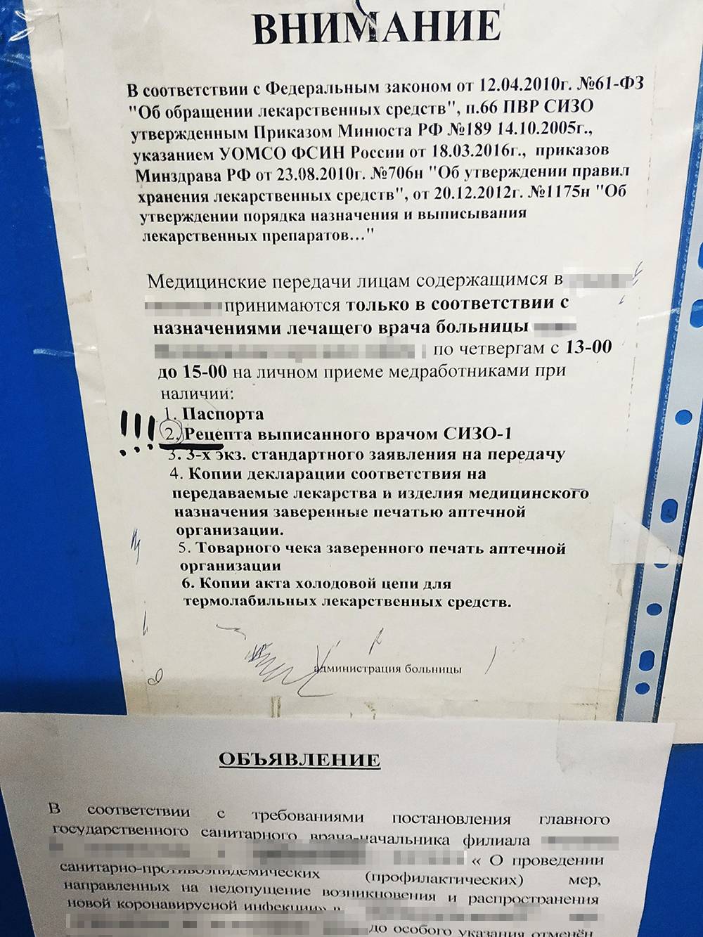 Как передать передачу в СИЗО правила и способы заявление разрешенные
