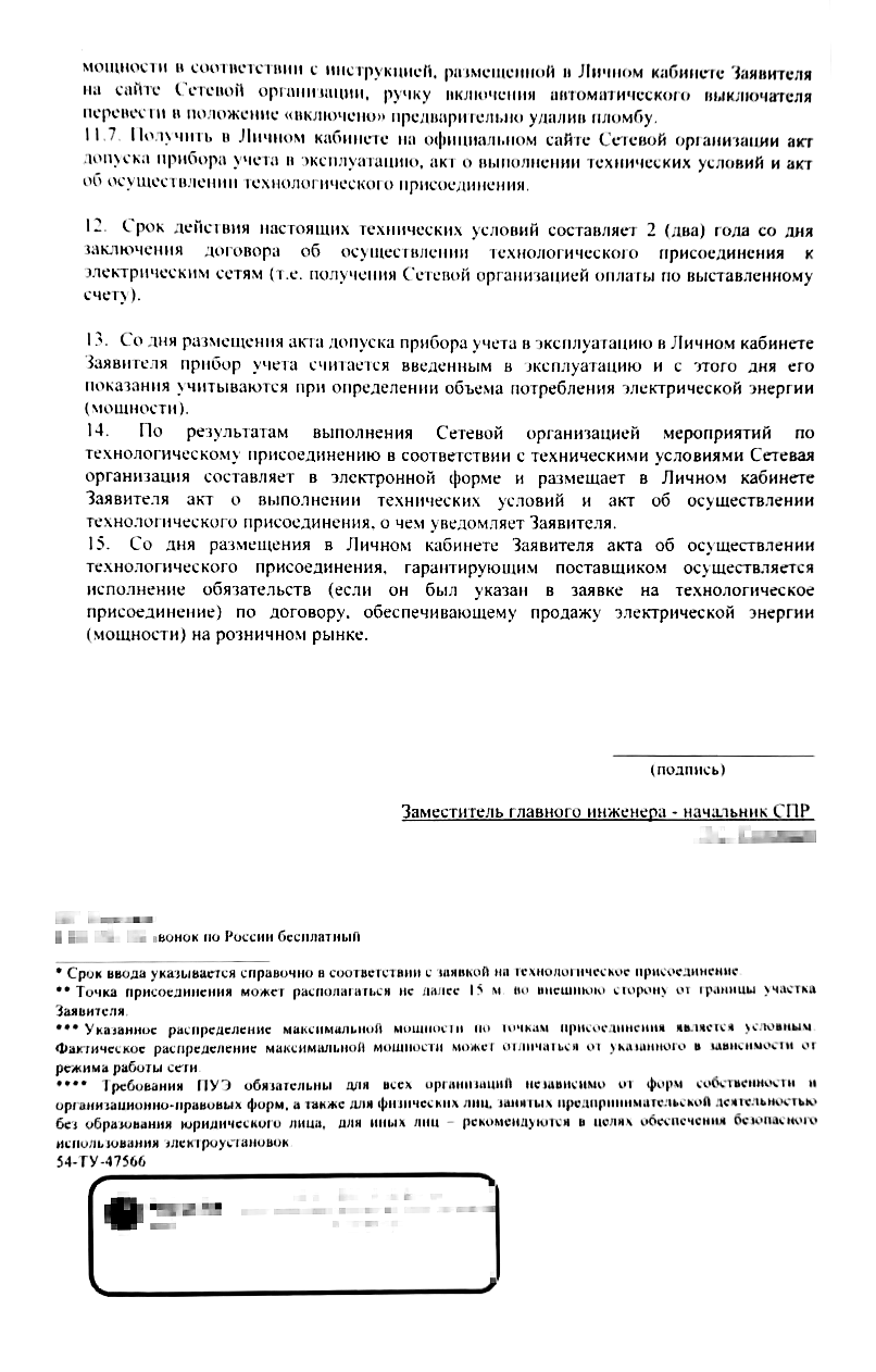 Пример заявления на увеличение электрической мощности до 15 кВт для
