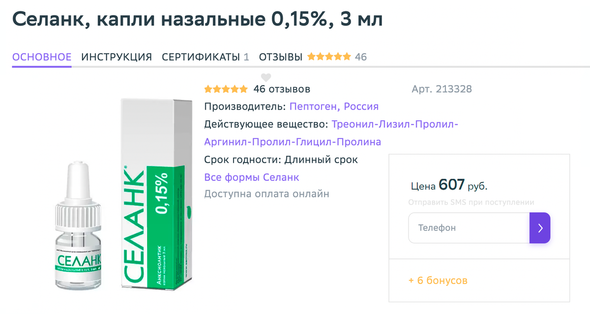Селанк: состав капель, показания к применению, как действует, есть ли ...