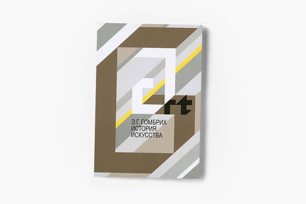 Книги об искусстве: что почитать, чтобы разбираться в формах, жанрах и ...