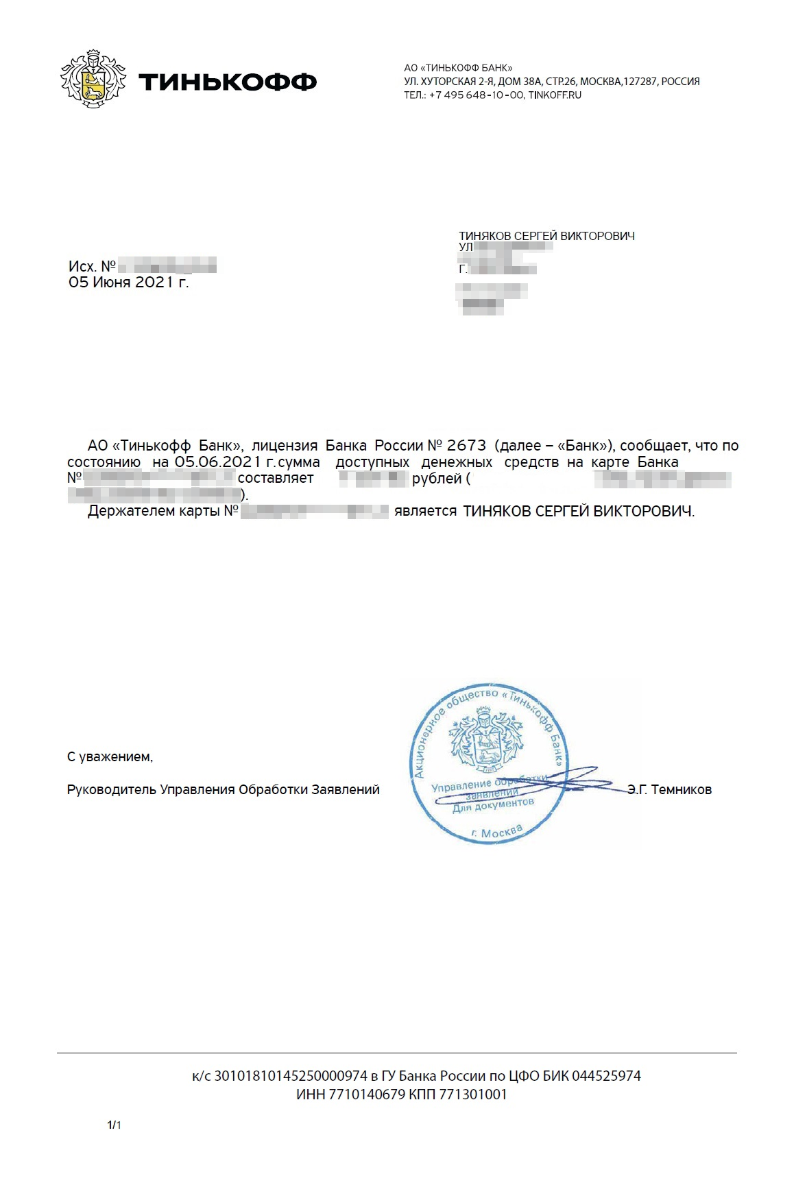 Справка с места работы для визы: образец документа для подтверждения дохода