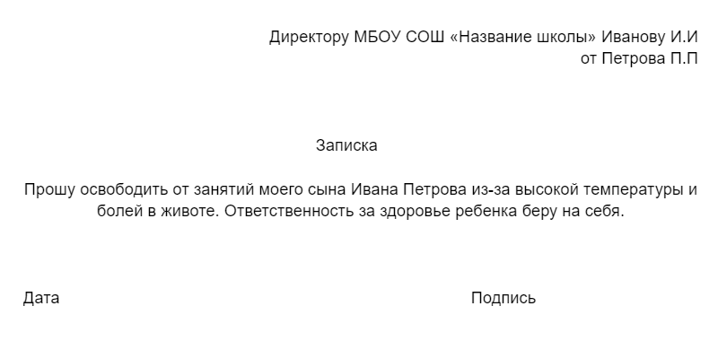 Освобождение от физкультуры справка по группе здоровья