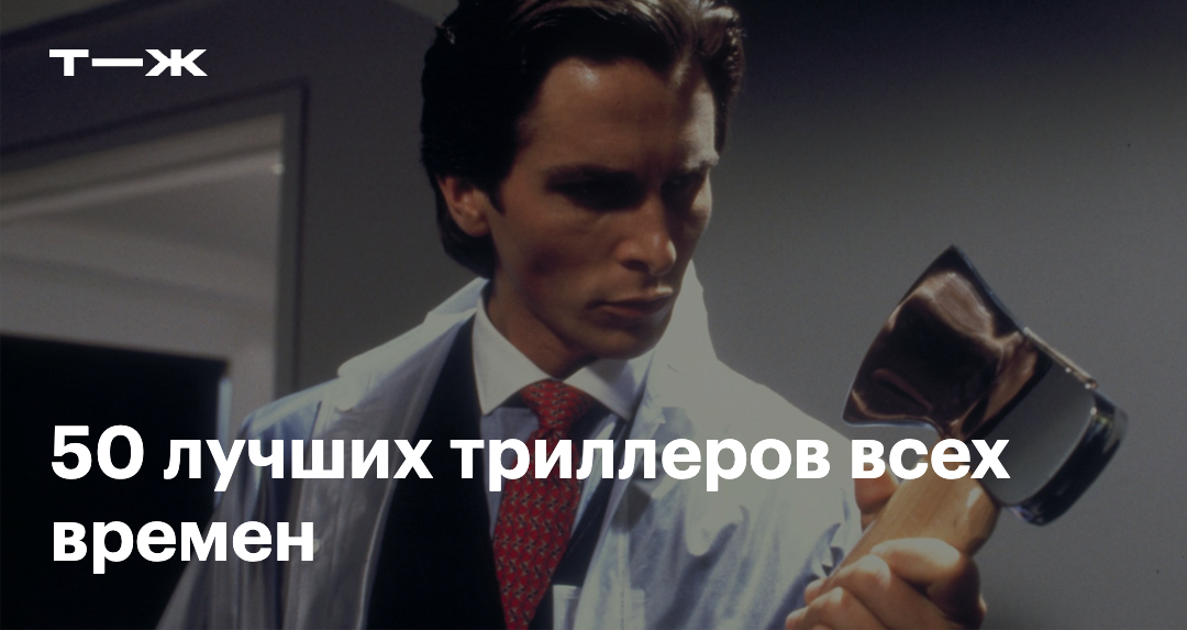 Лучшие триллеры с высоким рейтингом и непредсказуемой развязкой