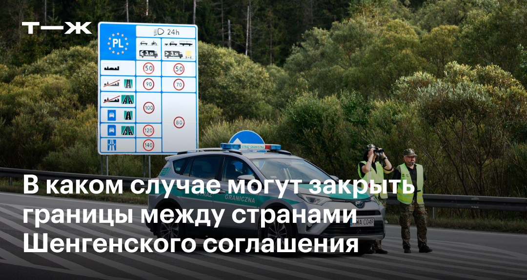 Новая редакция Шенгенского кодекса о границах: изменения в 2024