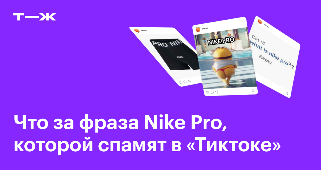 Nike Pro: что значит комментарий под видео девушек и женщин и откуда он ...