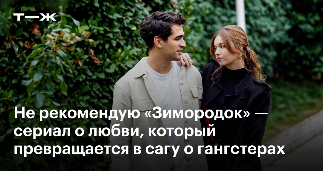 Отзыв о сериале «Зимородок»: актеры, сюжет, стоит ли смотреть