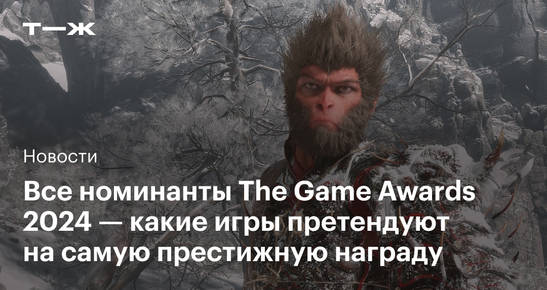 The Game Awards 2024: список номинантов