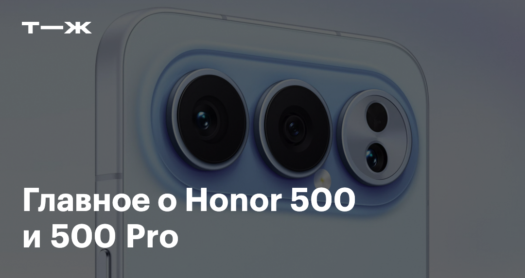 Honor 500 и 500 Pro: цена, обзор характеристик, камера, сравнение