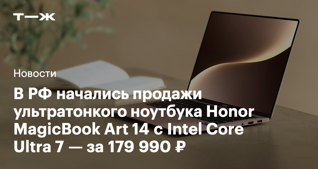 Honor MagicBook Art 14: цена, обзор характеристик, как и где купить