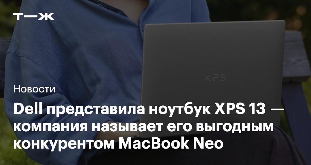Ноутбук Dell XPS 13: стоимость, обзор, характеристики
