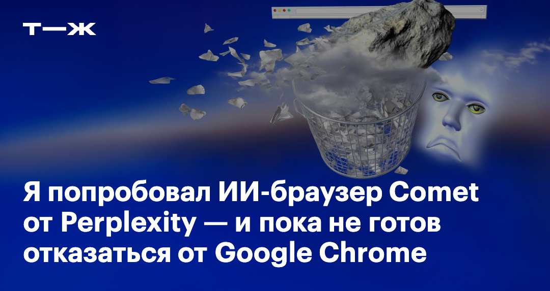 Comet Perplexity AI: отзыв на ИИ-браузер, как пользоваться и что умеет