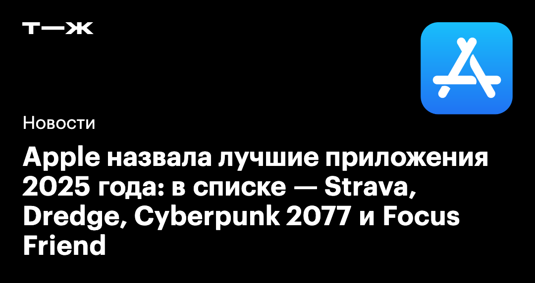 Лучшие приложения App Store в 2025