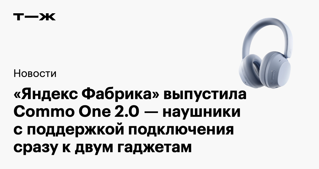 Commo One 2.0: цена, обзор характеристик наушников от «Яндекс Фабрики»