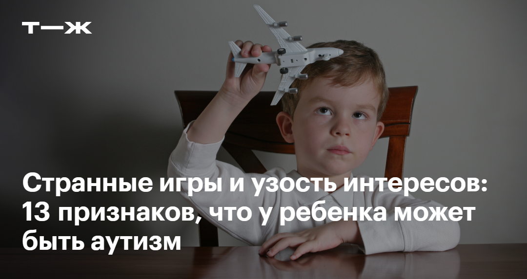 Признаки аутизма у ребенка: как определить РАС, вероятные симптомы