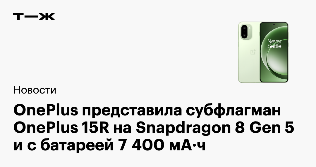 OnePlus 15R: цена, обзор характеристик, как и где купить