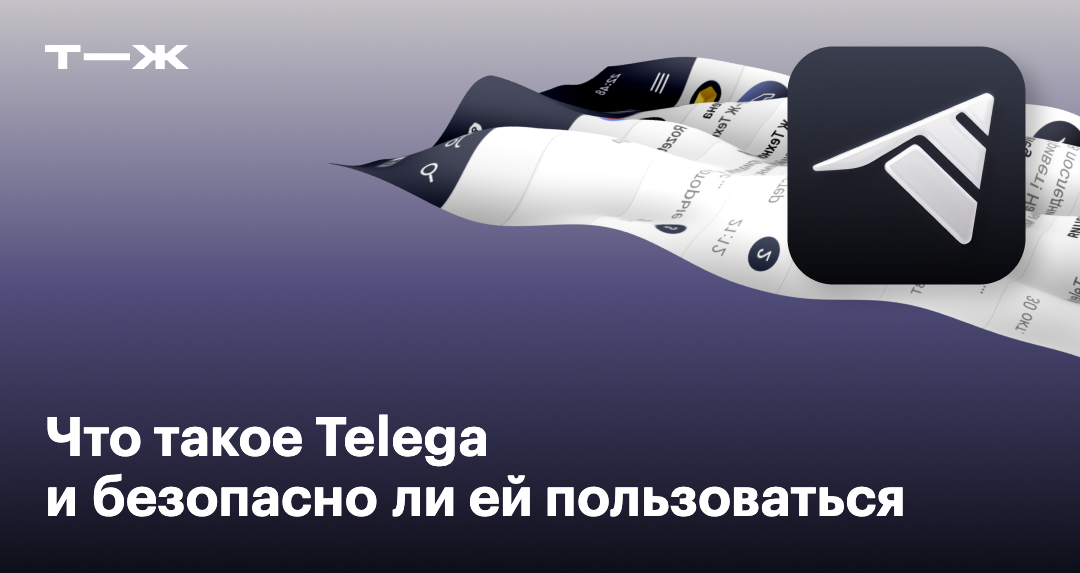Телега: что за приложение, как скачать и установить клиента Telega для ...