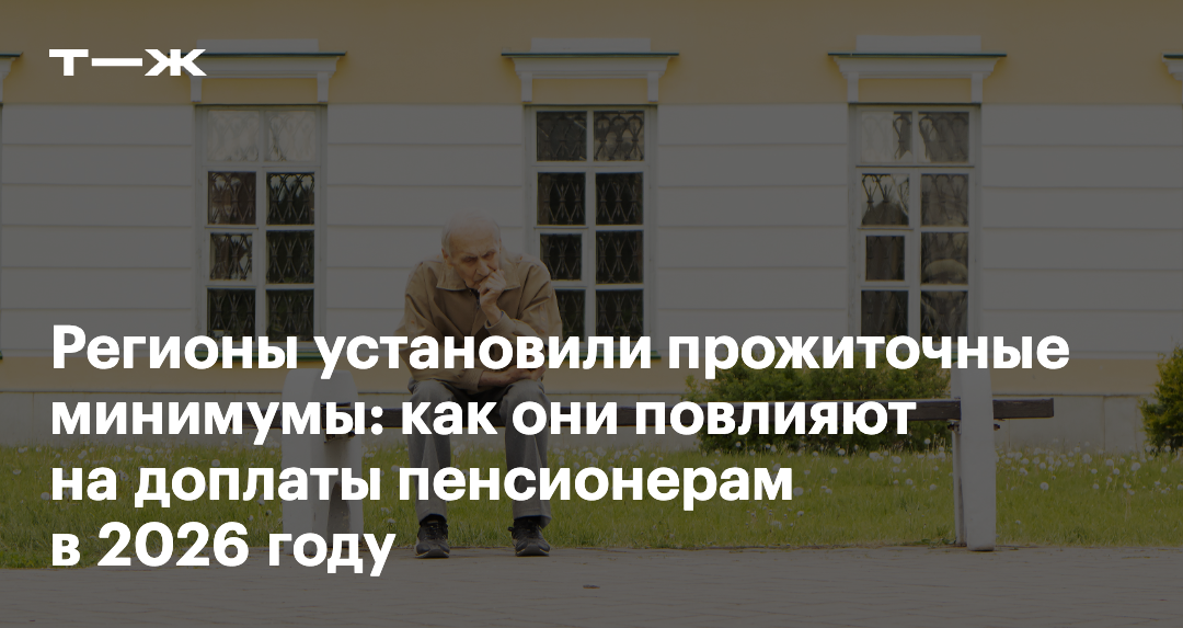 Доплаты к пенсии в 2026 году: суммы и расчет выплат в регионах