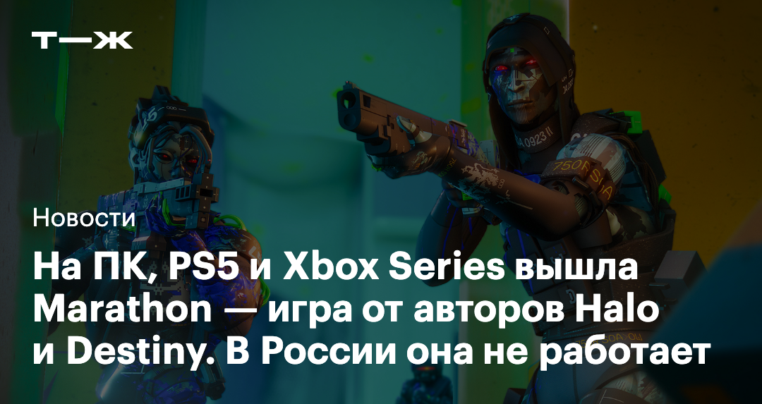 Вышла Marathon — игра от авторов Halo и Destiny