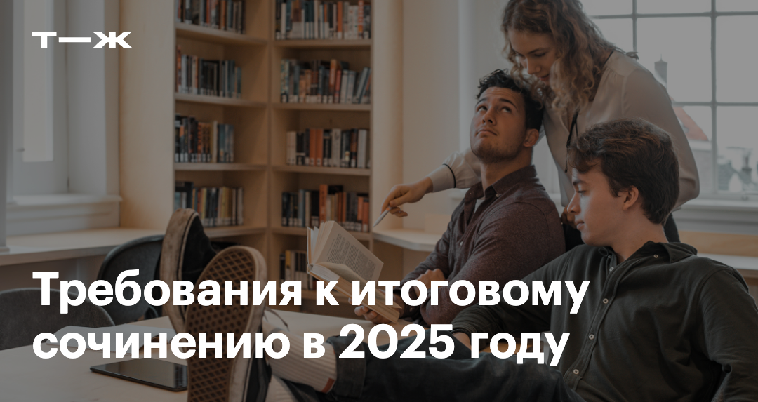 Итоговое сочинение 2026: примеры, как писать для допуска к ЕГЭ, аргументы