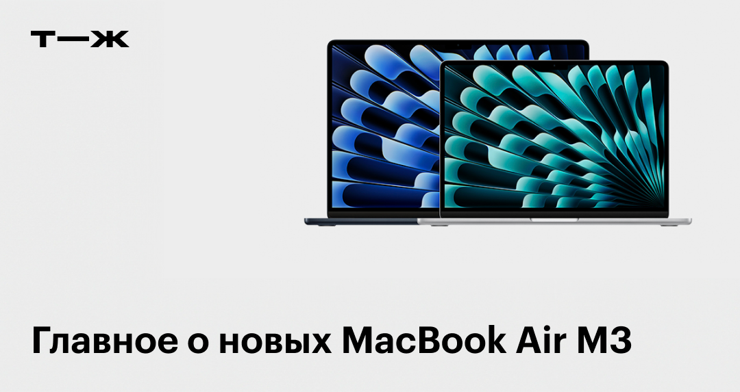 MacBook Air M3: цена, обзор характеристик, сравнение с предыдущими моделями