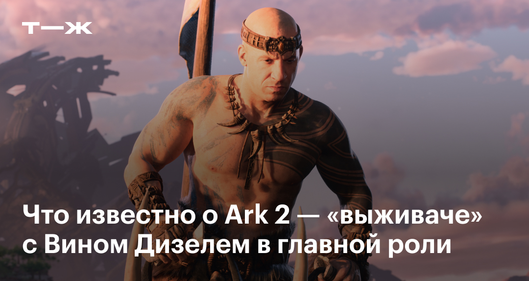Ark 2: дата выхода, обзор сюжета и геймплея, будет ли перевод на ...