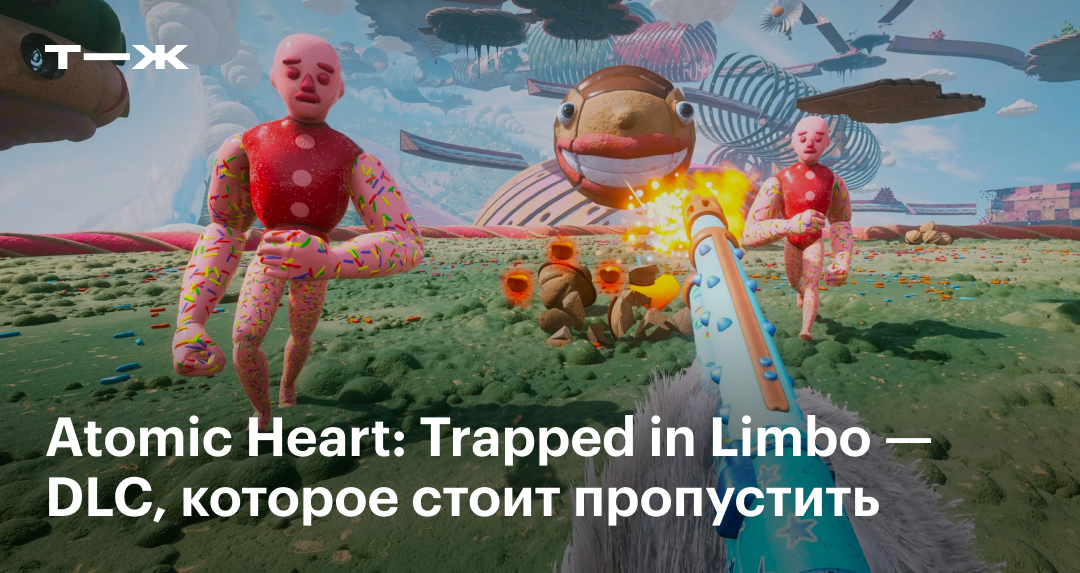 Atomic Heart: Trapped in Limbo — отзыв и обзор дополнения, стоит ли ...