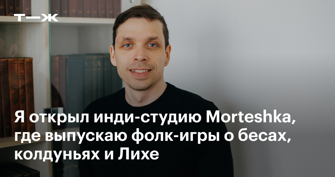 Как открыть инди-студию разработки игр: личный опыт читателя