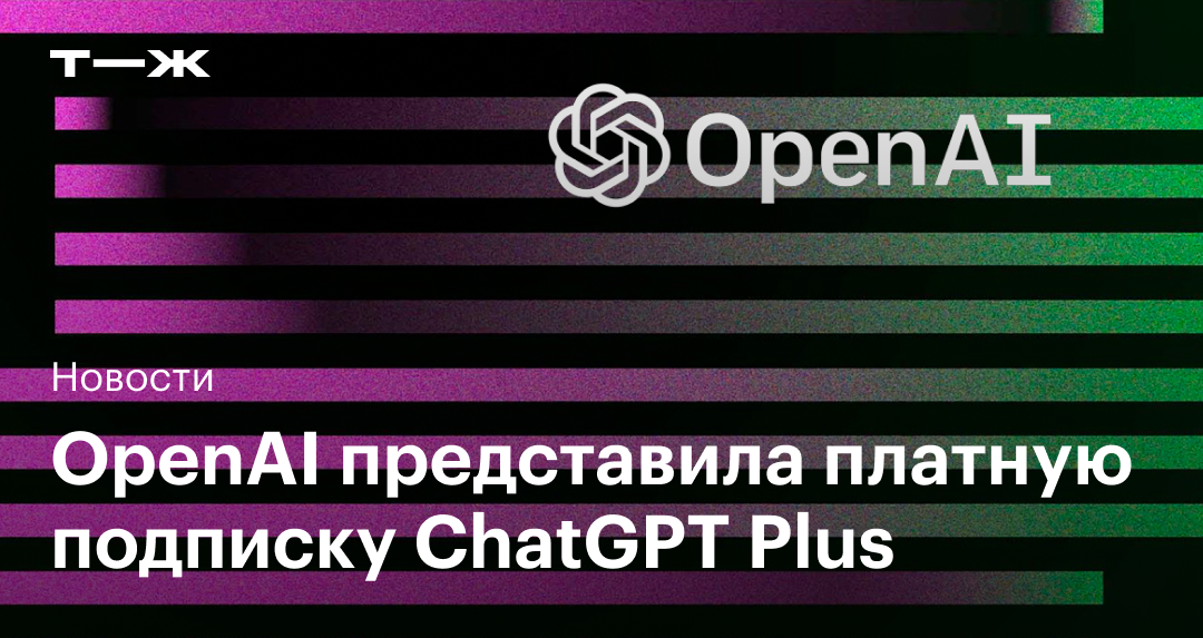 Chatgpt Plus как купить и оплатить подписку в России