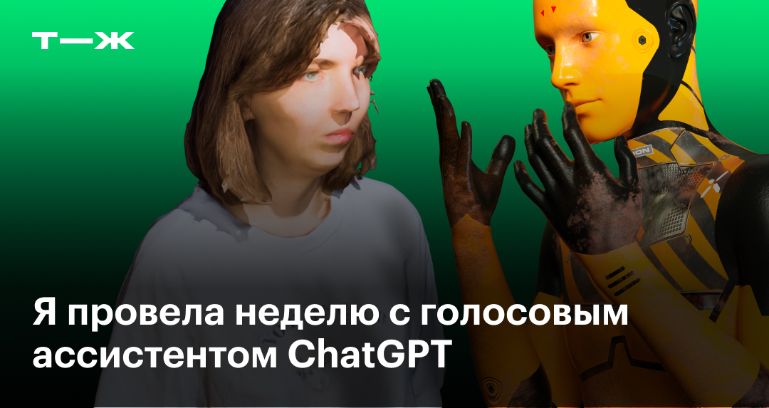 ChatGPT Advanced Voice Mode: как включить и пользоваться голосовым ...