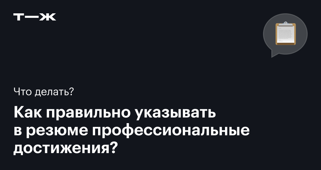 Достижения для резюме примеры что писать в чем отличия от обязанностей