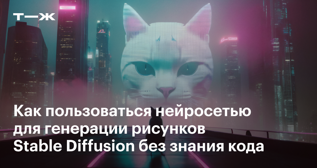 Stable diffusion: как пользоваться нейросетью и что можно генерировать ...