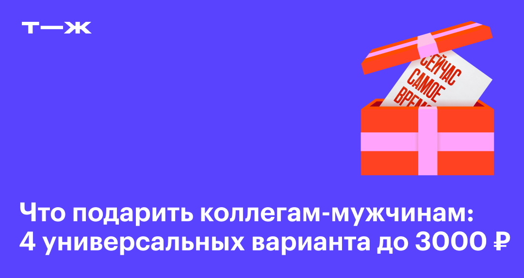 Что подарить коллеге-мужчине: идеи подарков