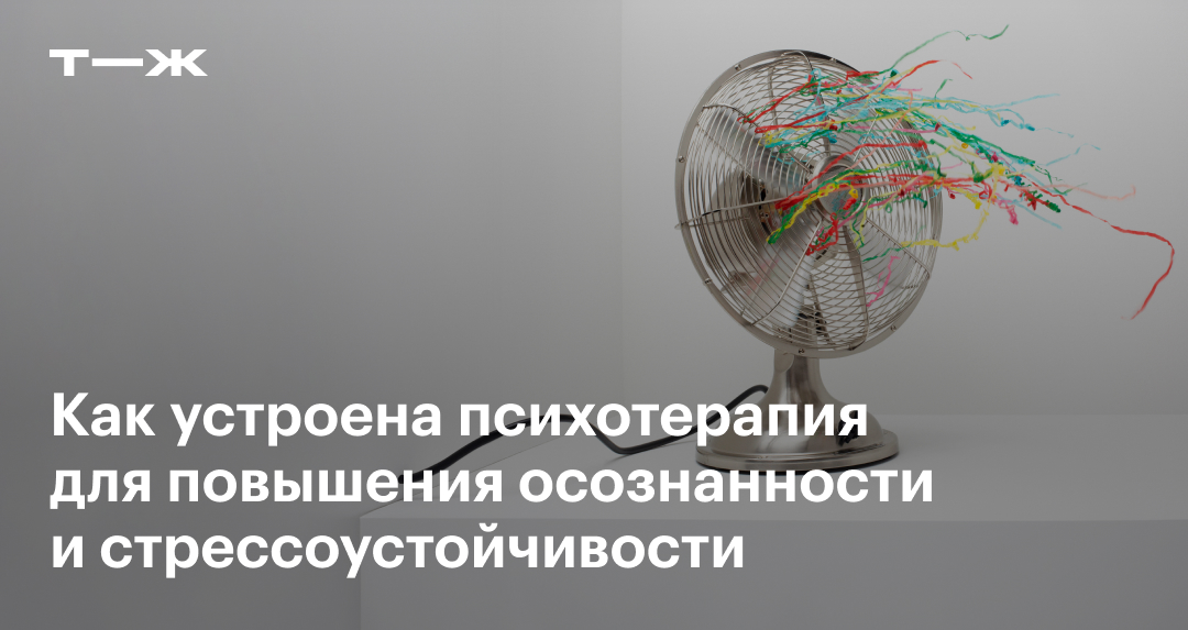 Диалектическая поведенческая терапия (ДБТ): что это, как работает