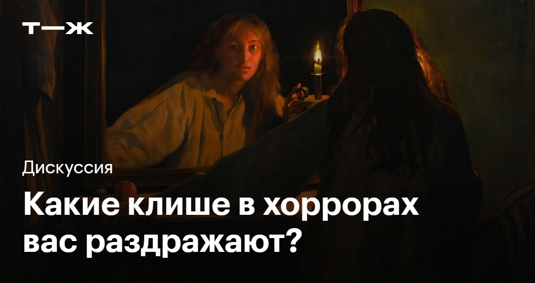 Клише в фильмах ужасов, которые вас раздражают