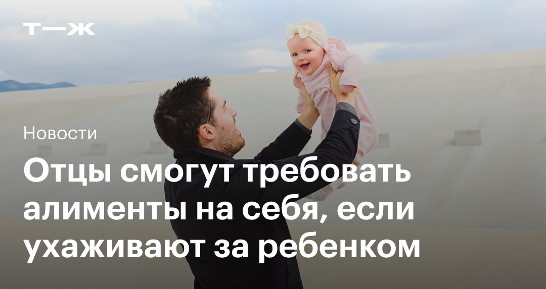 Может ли отец с детьми подать на алименты сам на себя