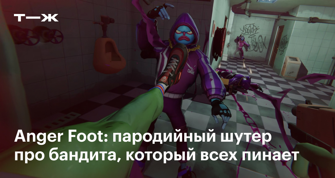 Anger Foot: отзыв и обзор прохождения, системные требования, как купить