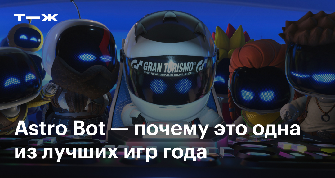 Astro Bot: отзыв и обзор прохождения, стоит ли играть